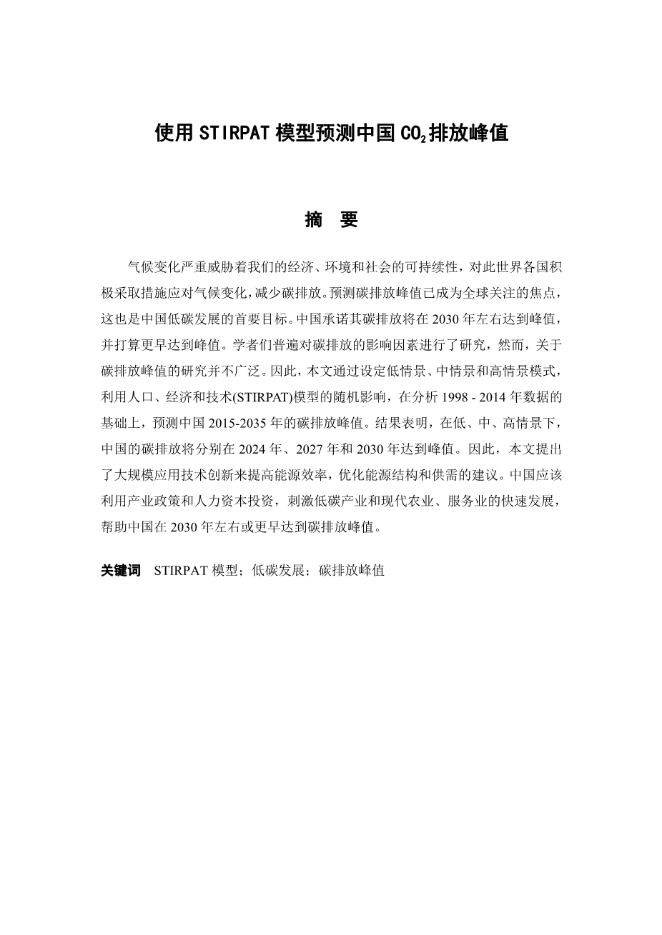 使用STIRPAT模型预测中国CO2排放峰值外文翻译资料-外文翻译网