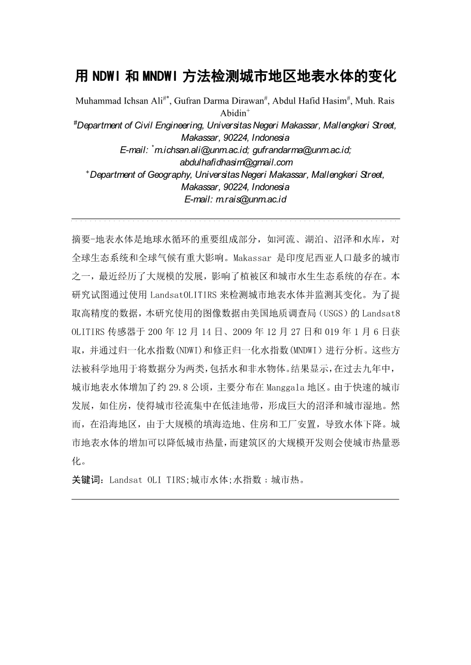 用NDWI和MNDWI方法检测城市地区地表水体的变化外文翻译资料-外文翻译网