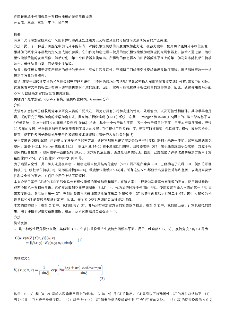 基于Gyrator变换的光学图像加密与解密外文翻译资料-外文翻译网