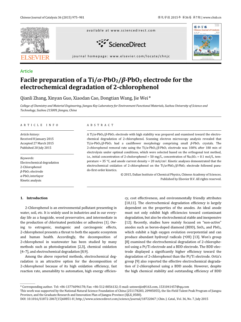 Ti/α-PbO2/β-PbO2 电极电化学降解2-氯酚外文翻译资料-外文翻译网