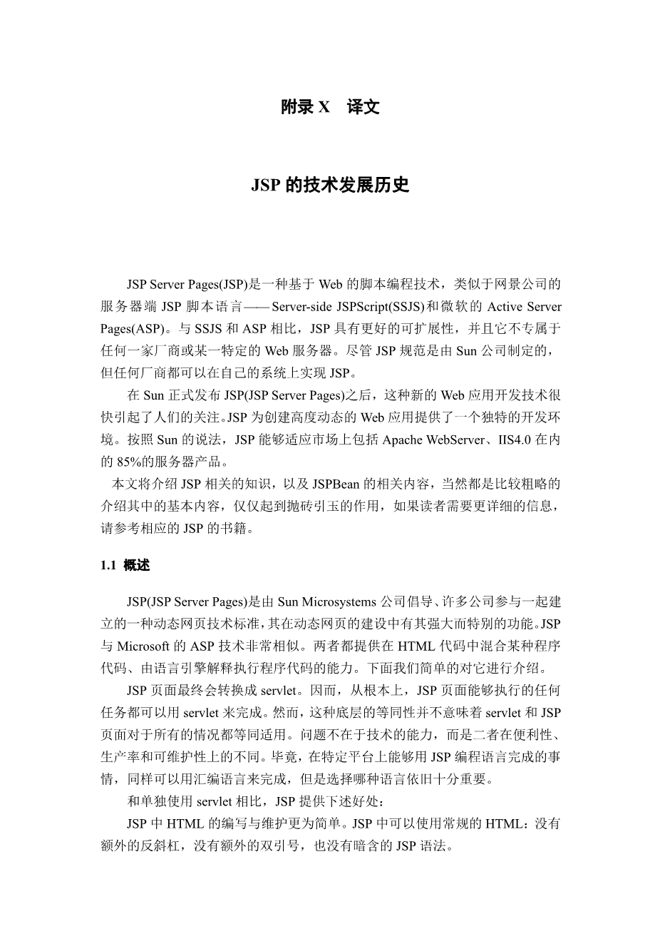 JSP的技术发展历史外文翻译资料-外文翻译网